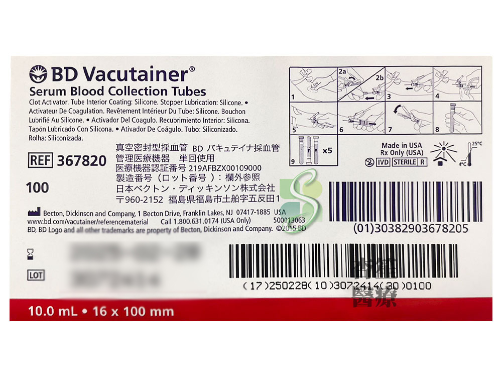 BD-真空採血管 (紅頭10mL) 367820 含促凝劑 | 杏笙醫療器材