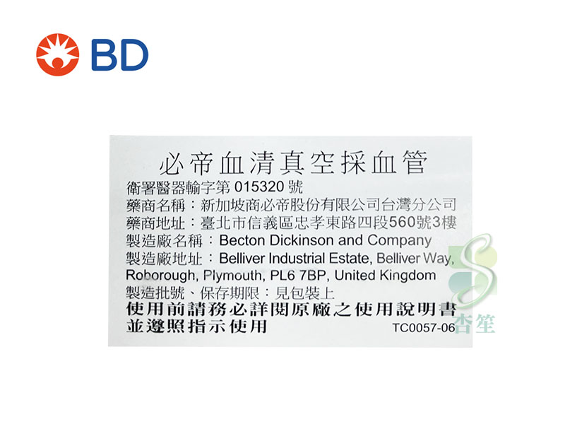 BD-SST真空採血管 含促凝劑 (橘頭8.5mL) 367953 網路不可販售 | 杏笙醫療器材