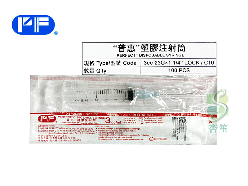 PF普惠-3cc 23G*1¼ 螺旋 網路不可販售 | 杏笙醫療器材